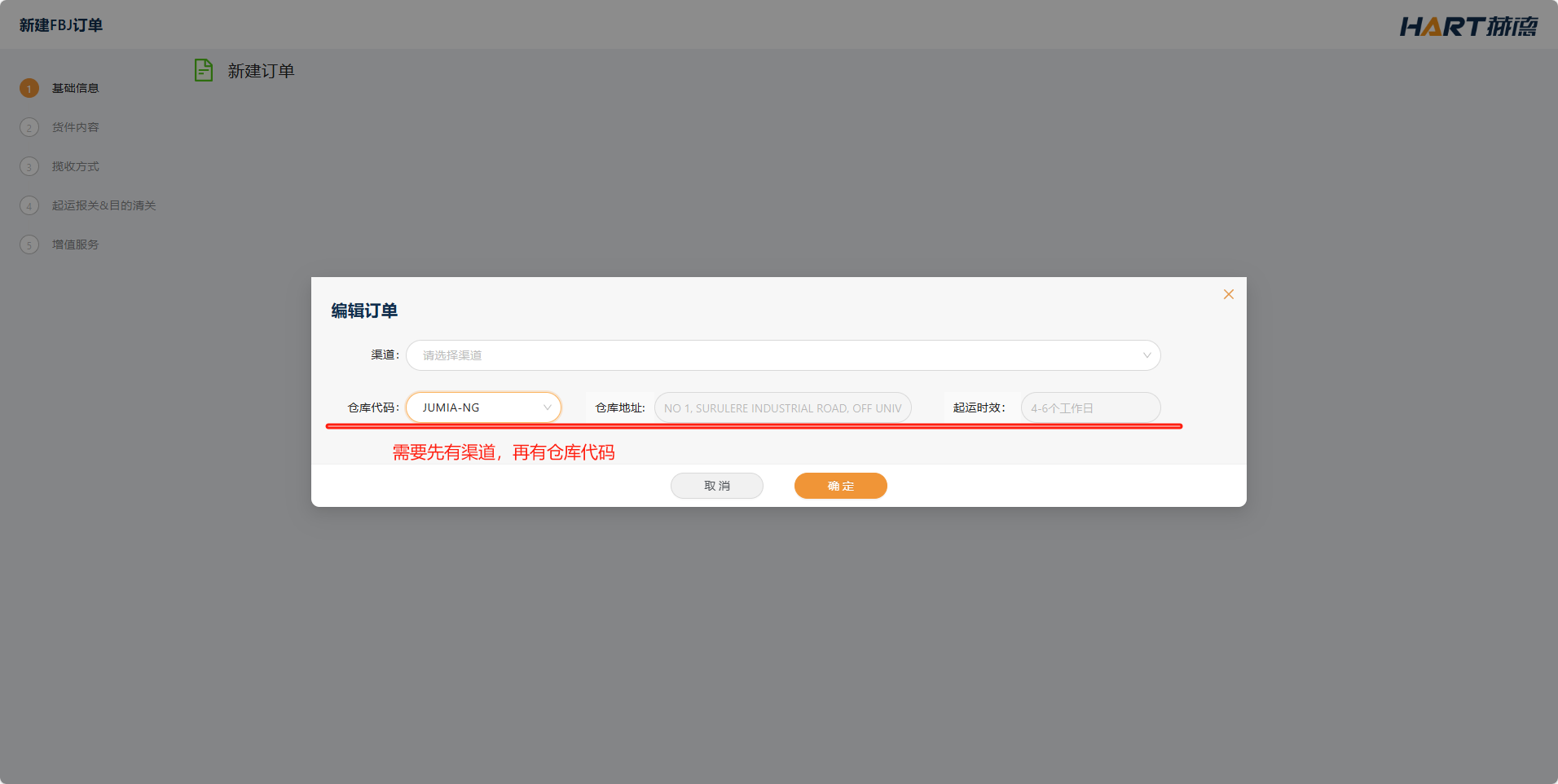 Bug 3782 【新建订单 基础信息】将标签页返回上一页,渠道不存在,仓库代码却存在 物流管理系统 禅道